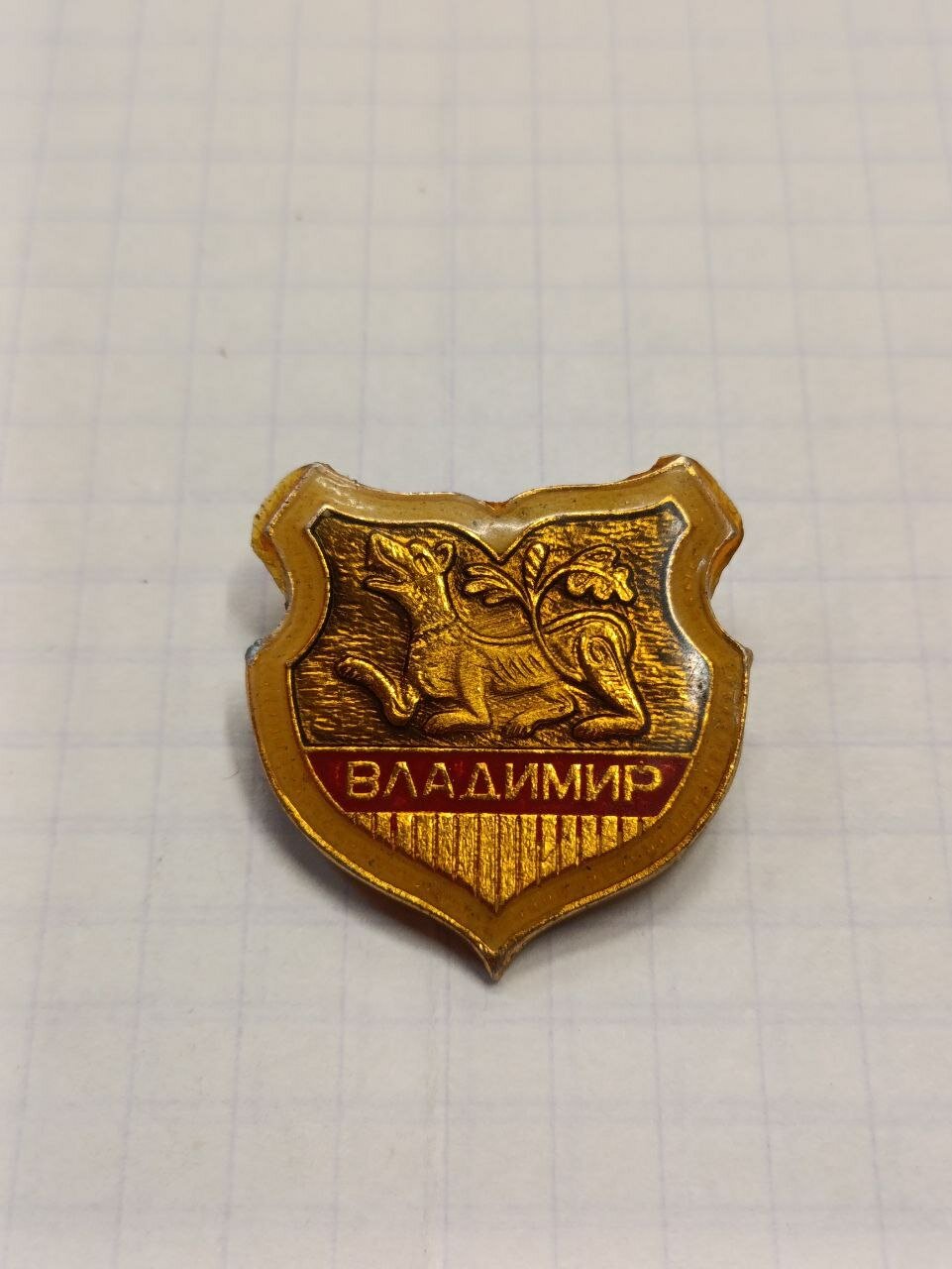 Значок "Герб города Владимир"