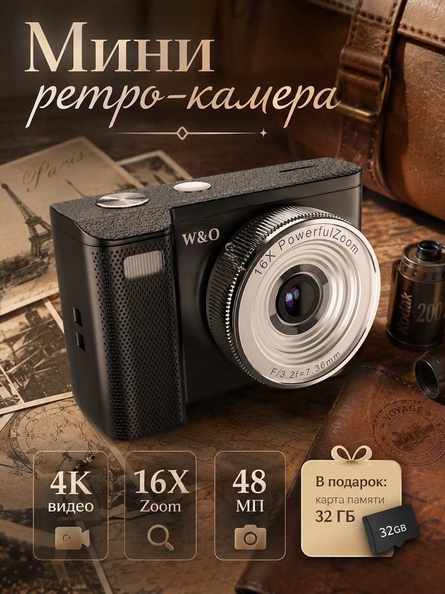 Цифровой фотоаппарат W&O мини ретро, 4K видео, 48 МП, 16X зум, в комплекте карта памяти 32 ГБ, черный
