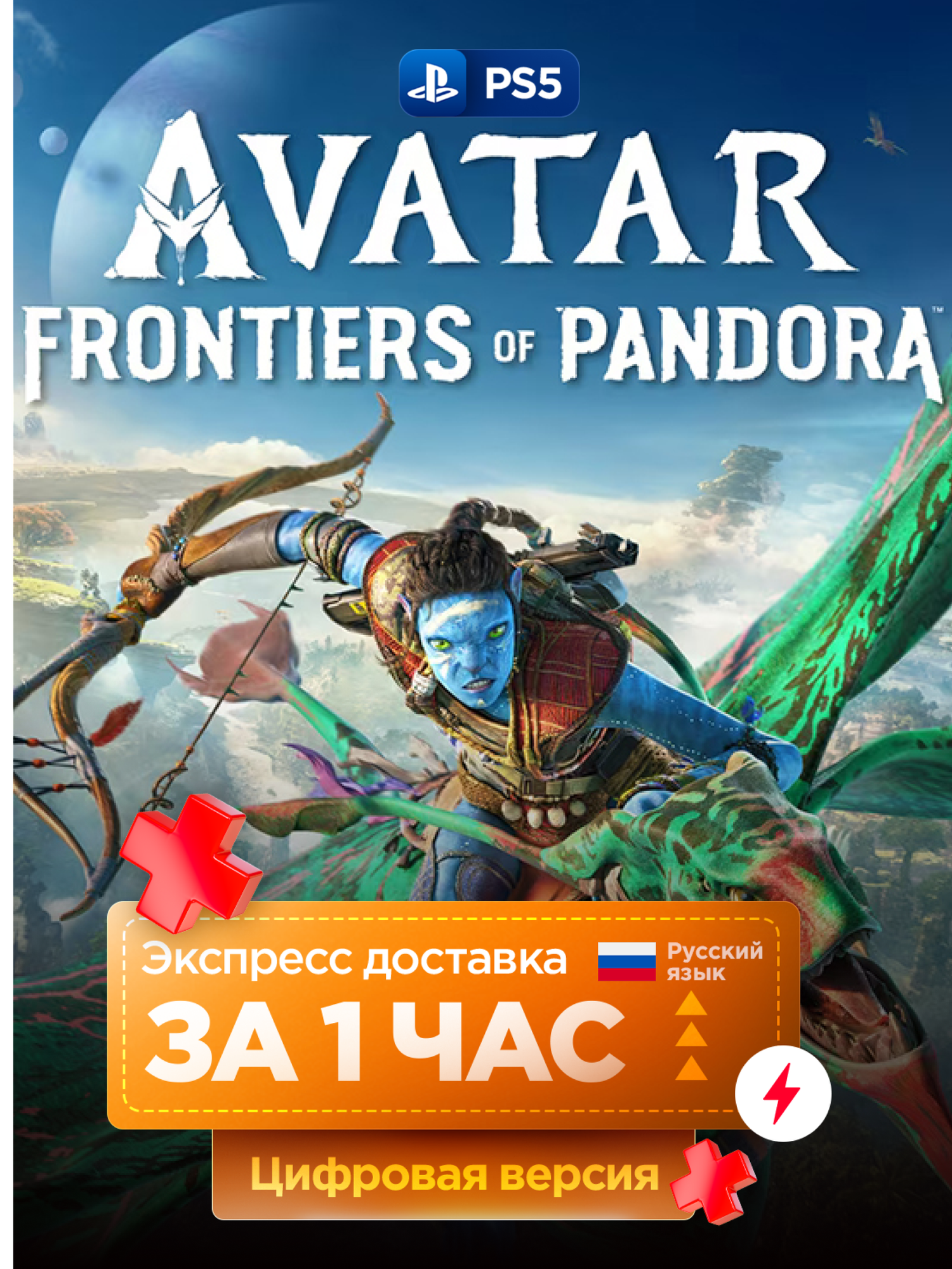 Игра Avatar: Frontiers of Pandora для PS5 | Русские субтитры и интерфейс | PlayStation 5