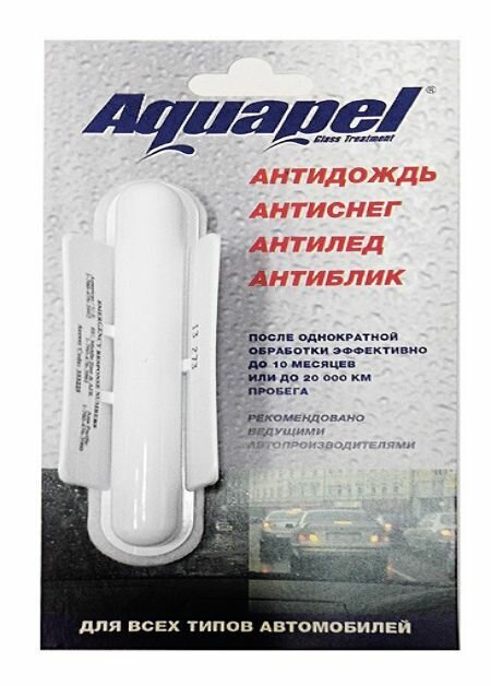 Антидождь для стекла автомобиля