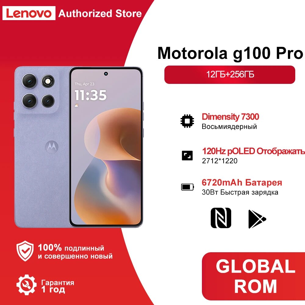 Смартфон Motorola Moto G100 Pro, 12/256ГБ, global