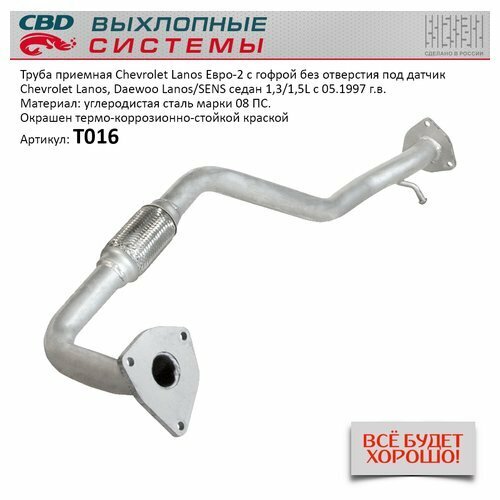Гофра глушителя CBD t016