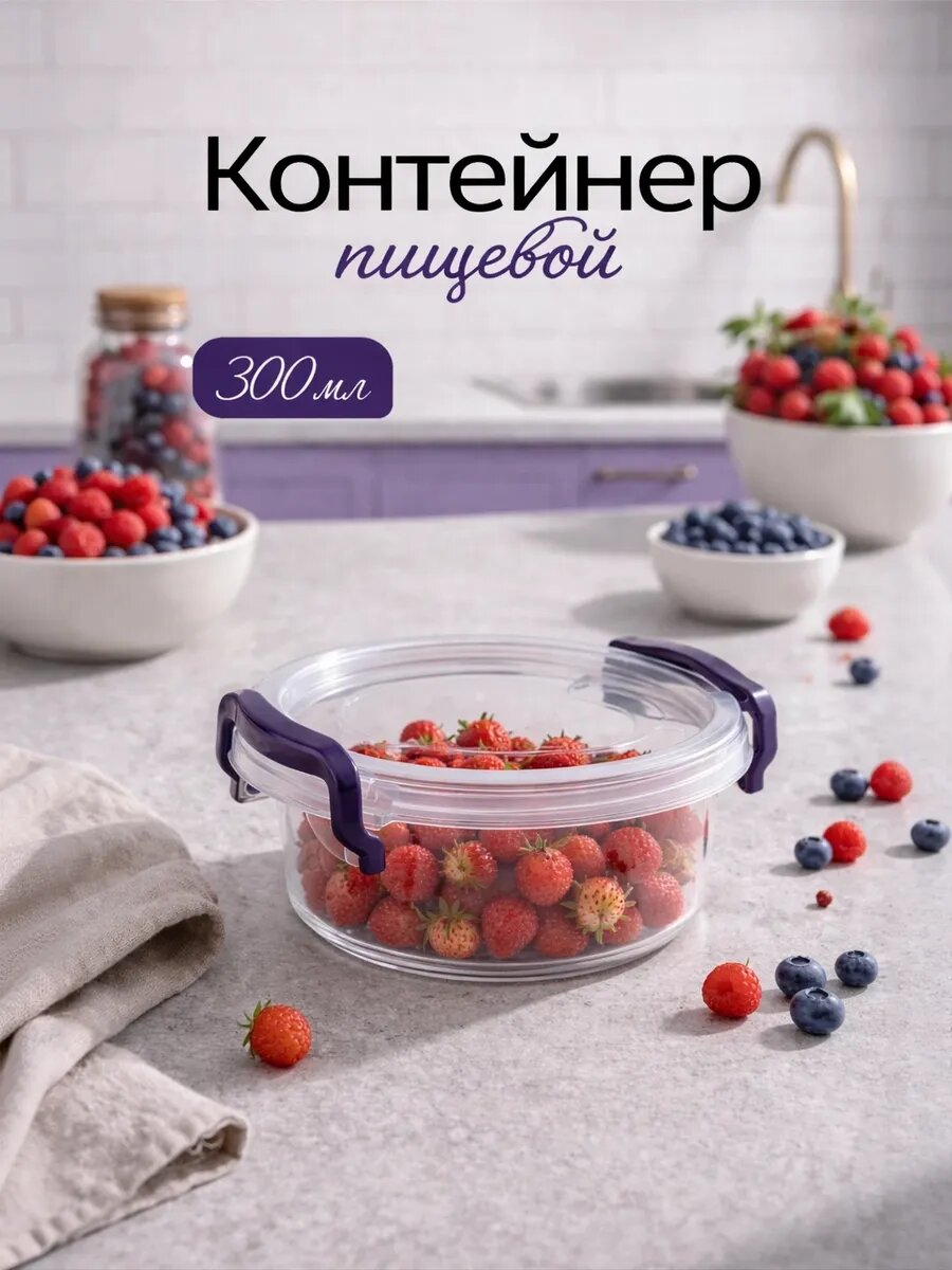 Контейнер пищевой для хранения еды RICCO, 300 мл, круглый, пластик