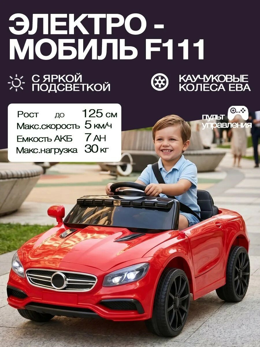 Электромобиль BabyRacer RF111, детский, звуковые и световые эффекты