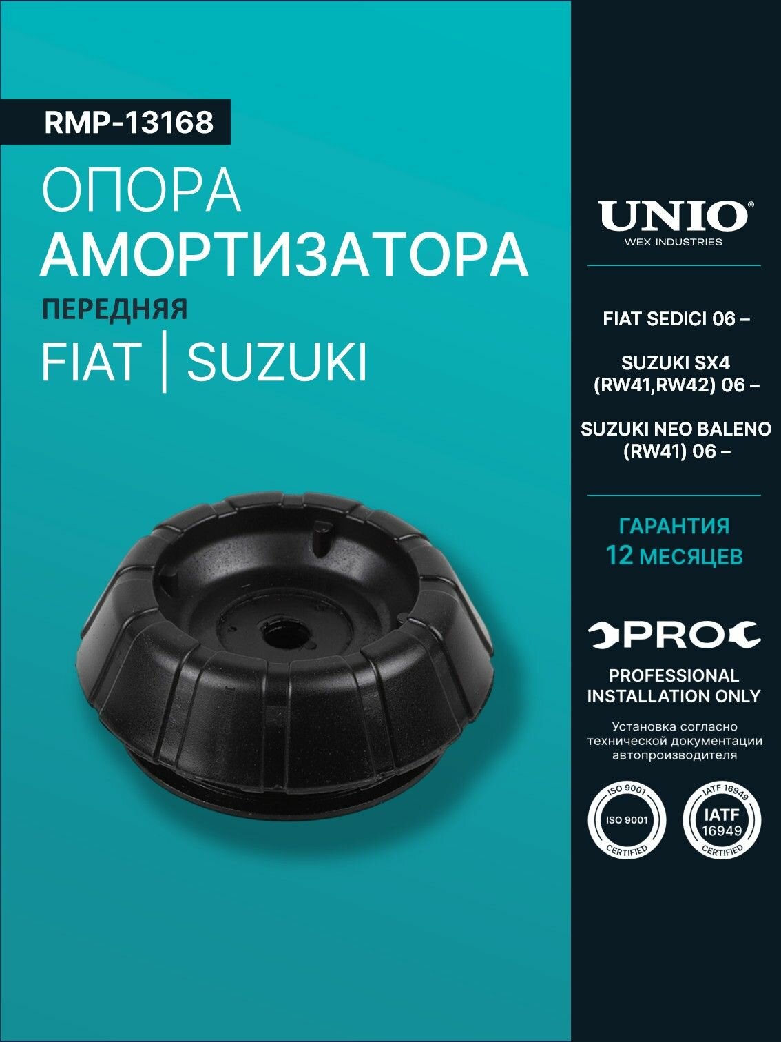 Опора амортизатора передняя Fiat Sedici 06-, Suzuki SX4 (RW41, RW42) 06-, Neo Baleno (RW41) 06-