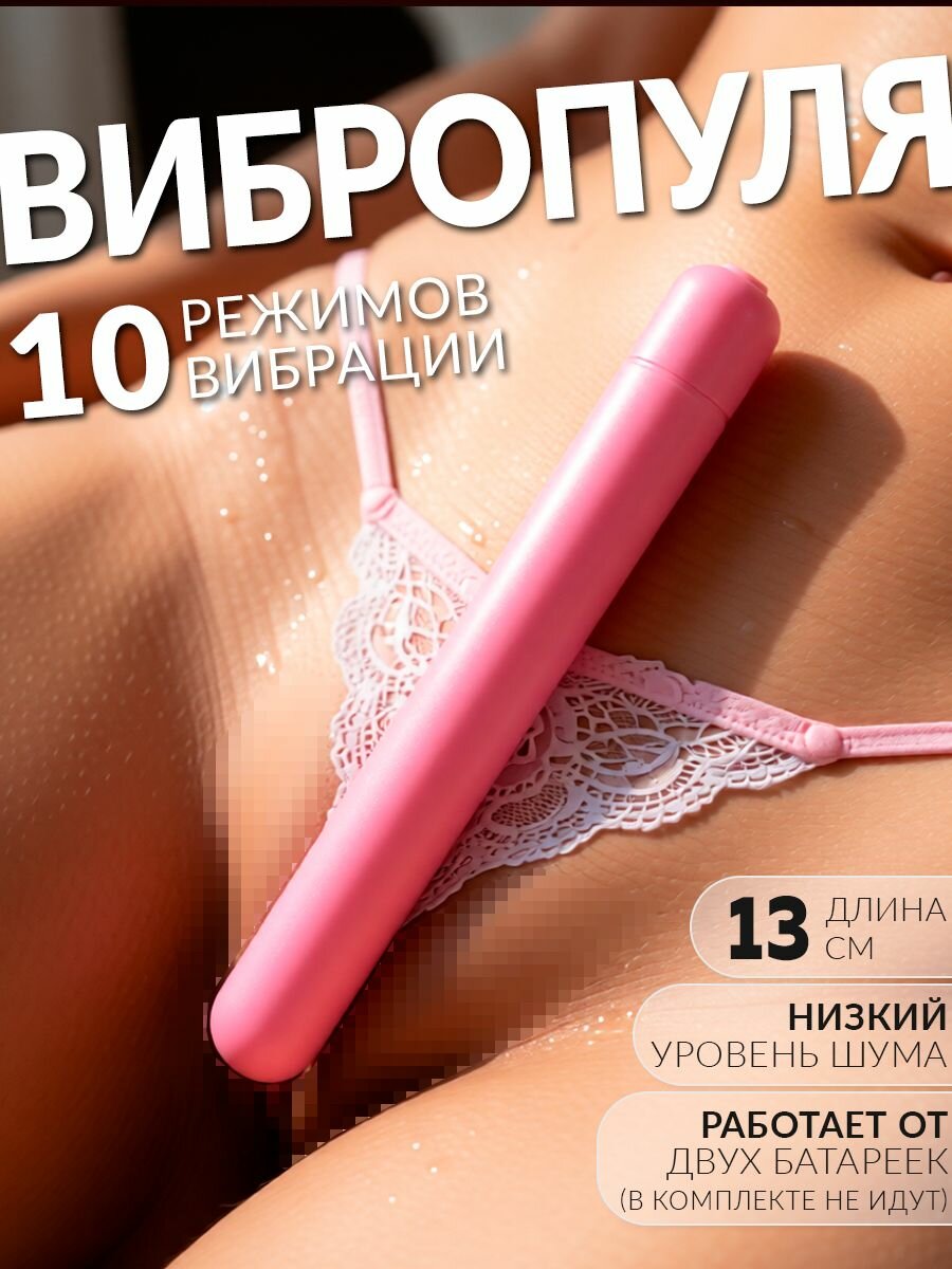 Вибратор женский розовый 13 см, интимная игрушка для взрослых с 10 режимами вибрации, компактный массажер 18+