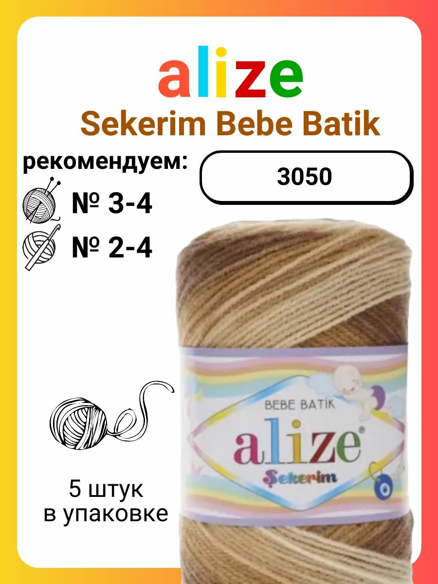 Пряжа для вязания Alize Sekerim Bebe Batik 3050, 100 г, 320 м, 5 штук