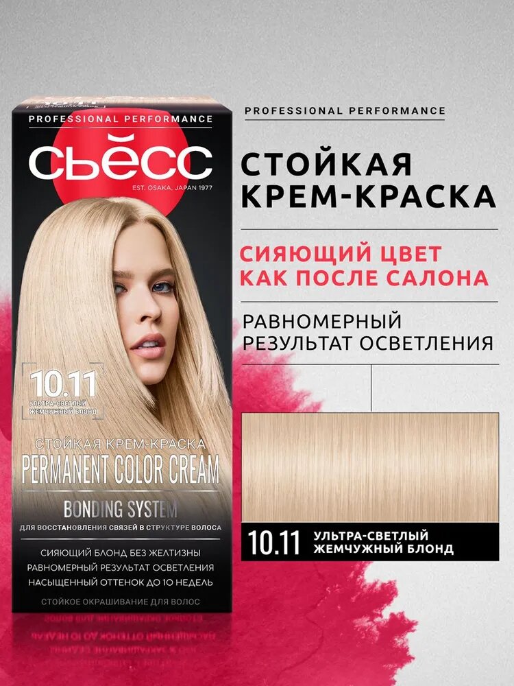 Сьёсс Стойкая профессиональная крем-краска для волос 10-11 Ультра-светлый жемчужный блонд, 115 мл