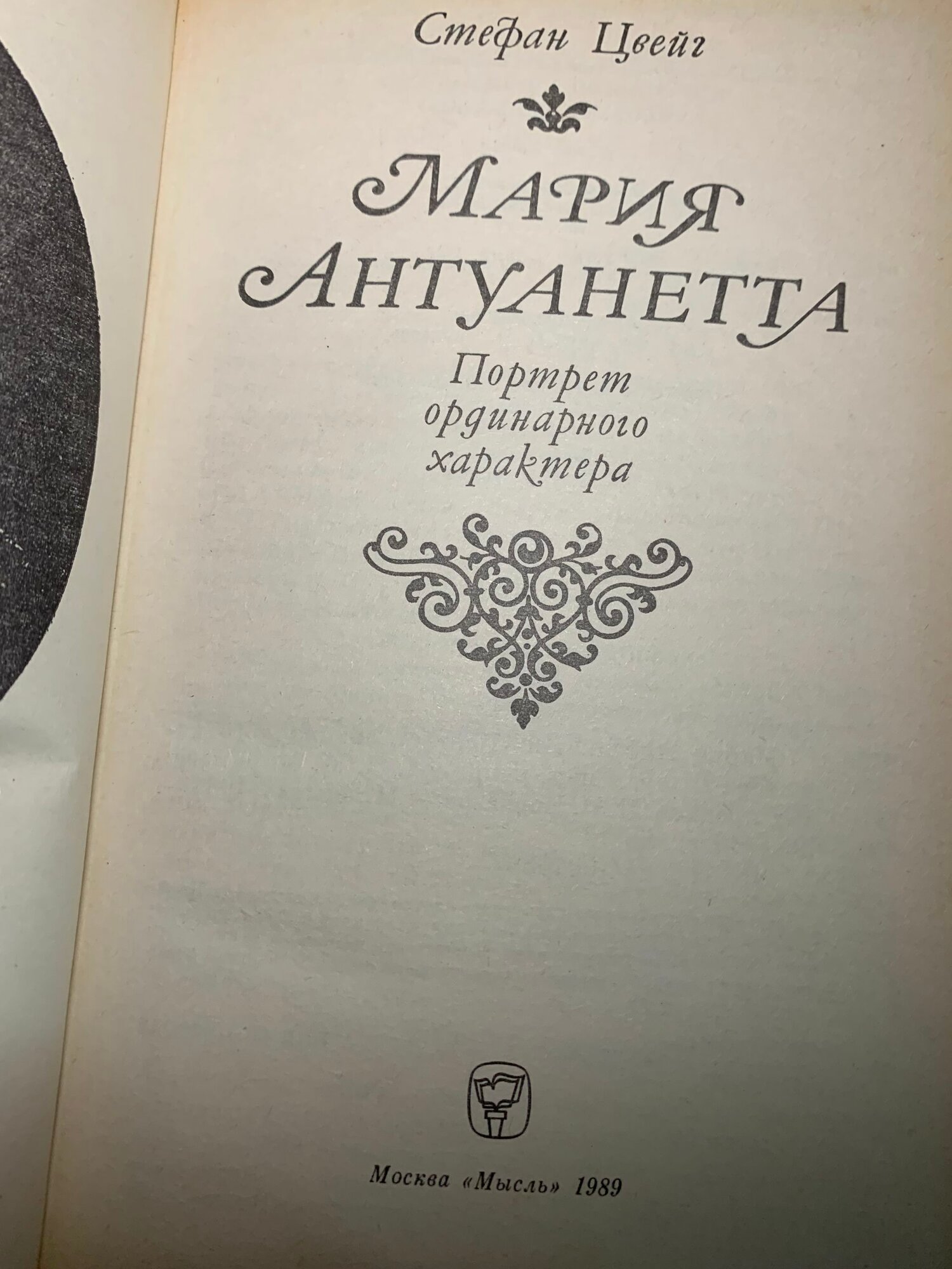 Мария Антуанетта — фото 1