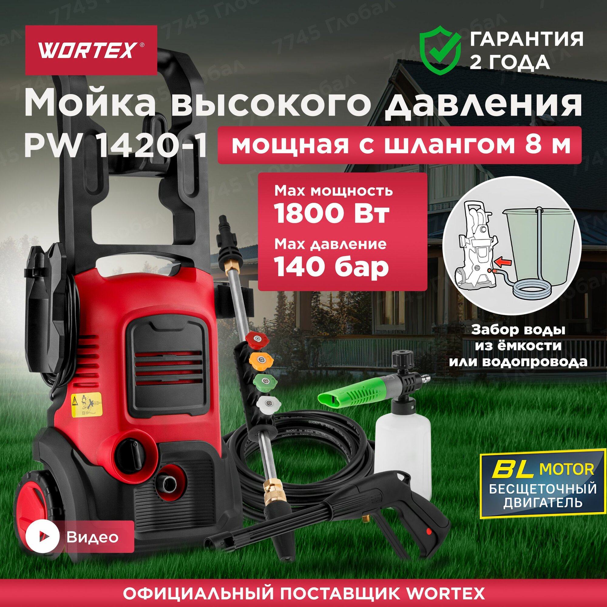Очиститель высокого давления WORTEX PW 1420-1 (1334464)