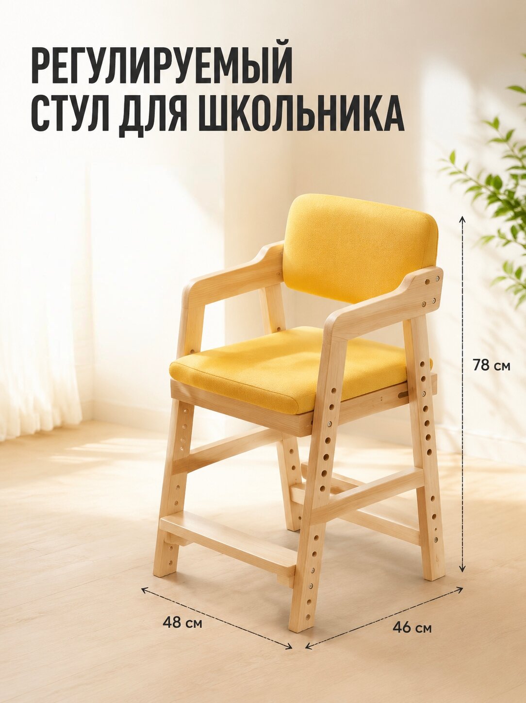 Регулируемый деревянный стул для школьника, жёлтый, с мягким сиденьем из хлопка