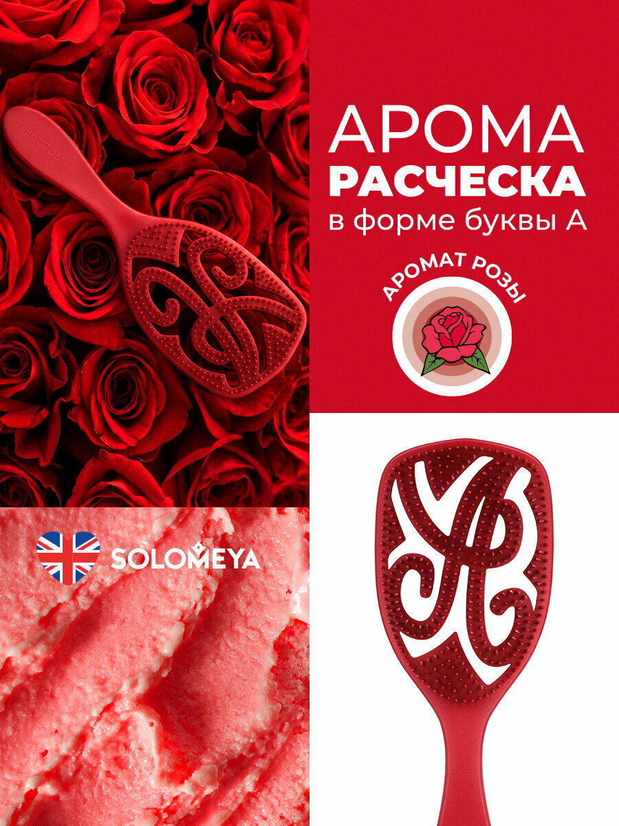 Solomeya Арома-расческа для сухих и влажных волос с ароматом Розы в форме буквы А / Aroma Brush for Wet&Dry hair, Rose, shape of letter A, 1 шт