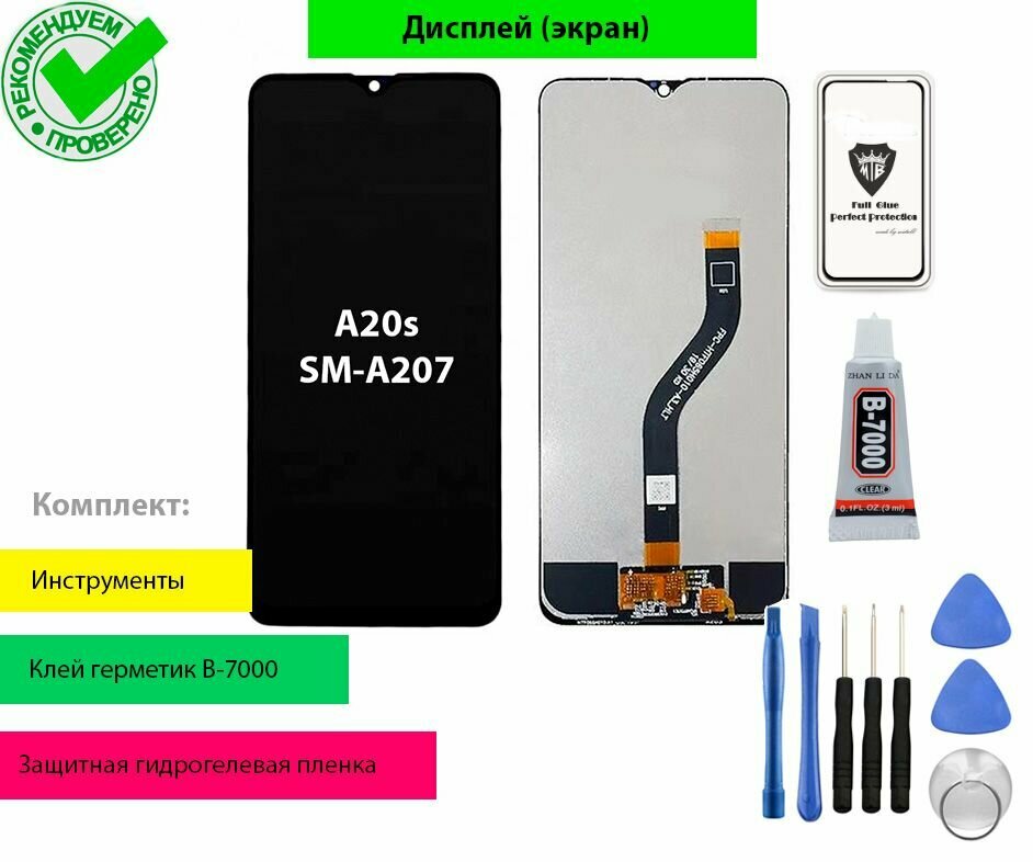 Дисплей для Samsung Galaxy A20s SM-A207F с тачскрином в сборе, черный