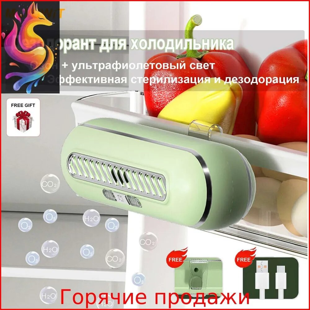 Озонатор для холодильника, поглотитель запаха для холодильника,