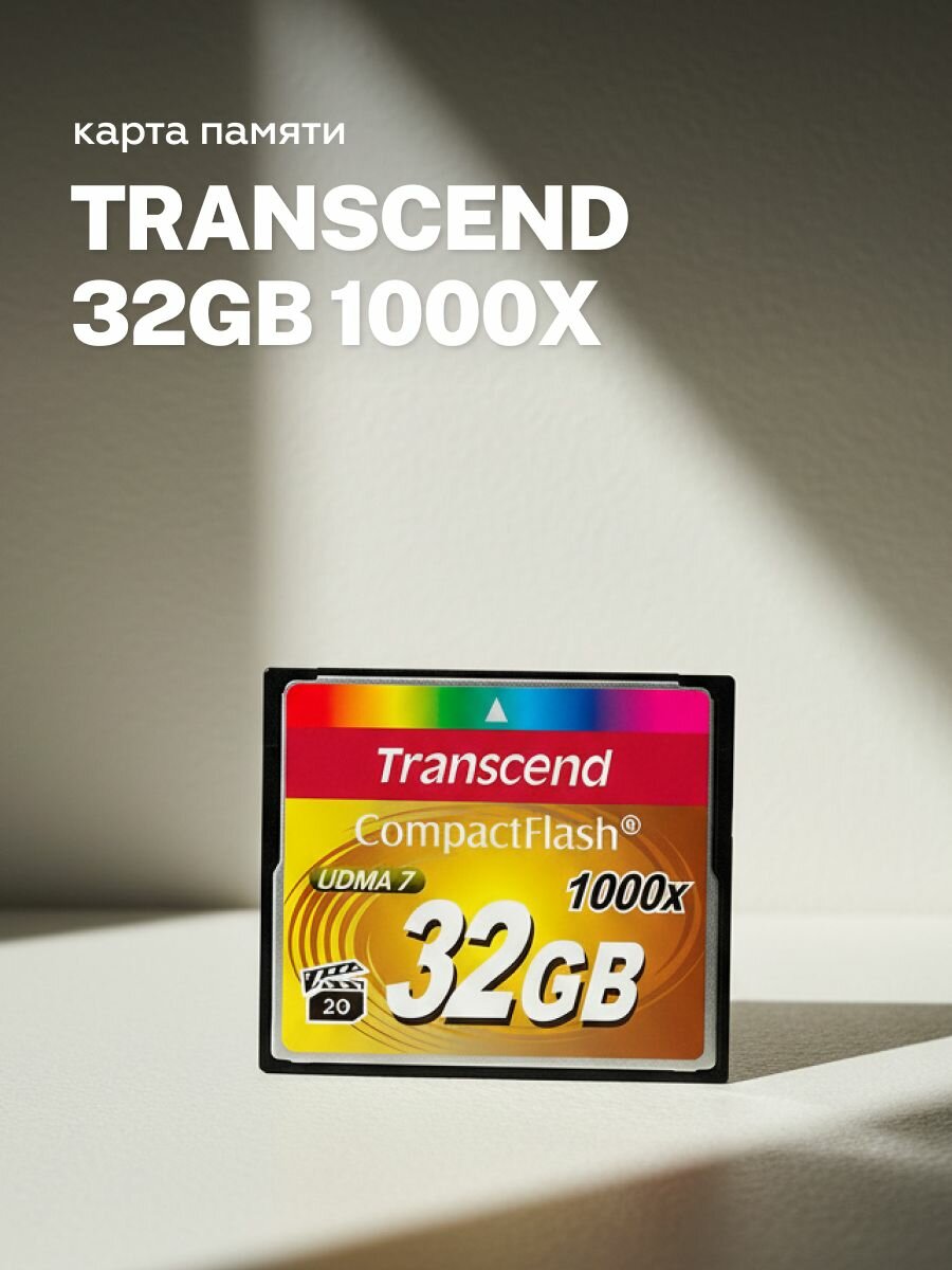 Карта памяти Transcend CompactFlash 32GB 1000x (TS32GCF1000)