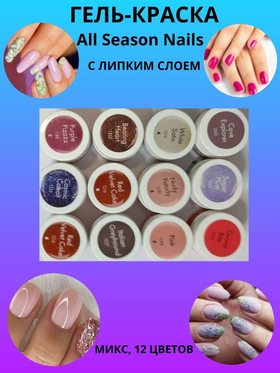 Гель-краски с липким слоем