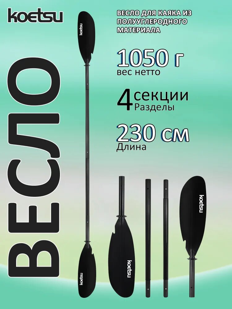 Koetsu Весло для SUP-доски — фото 1