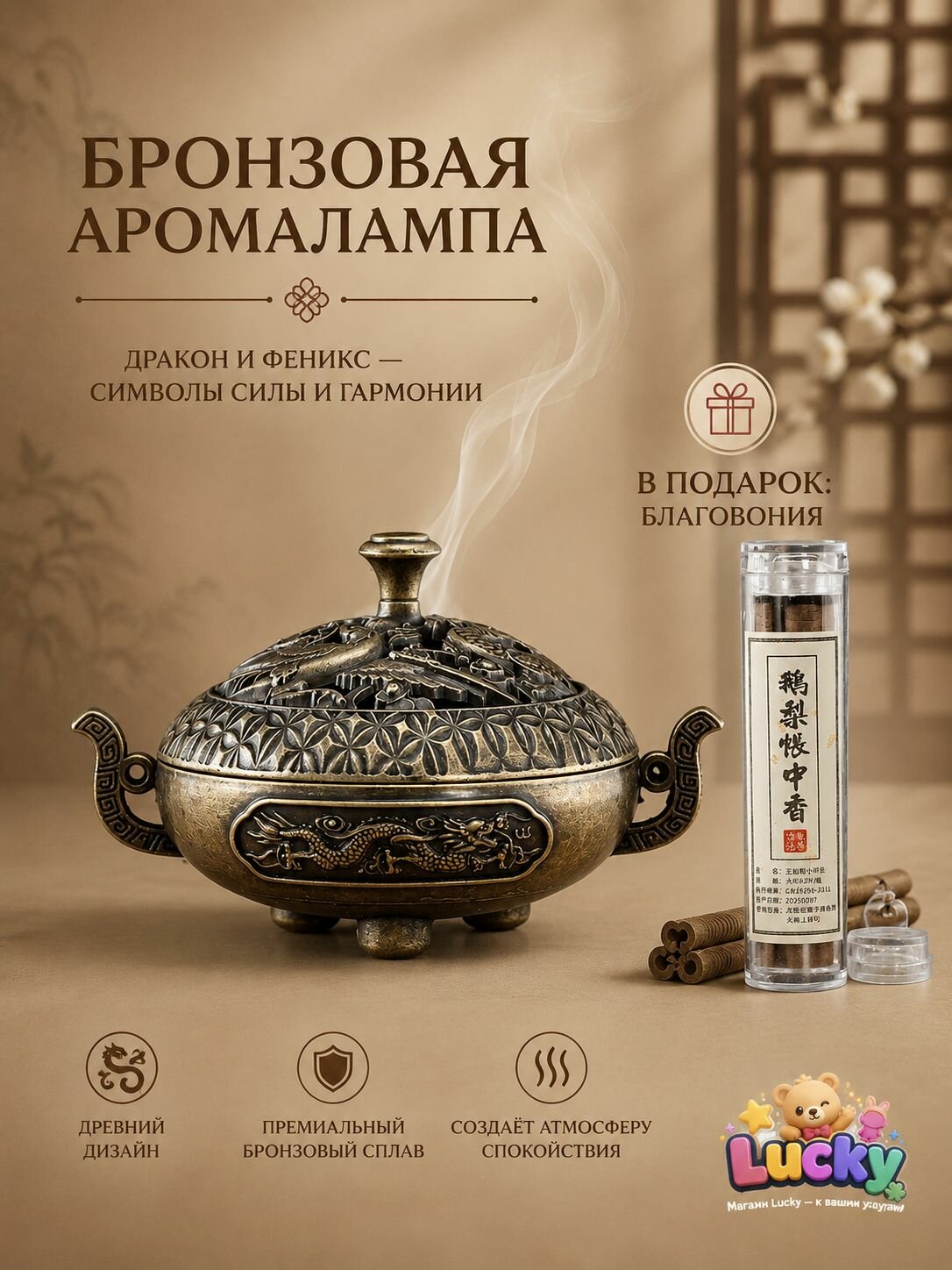 Подставка для благовоний, Курильница для благовоний--Lucky