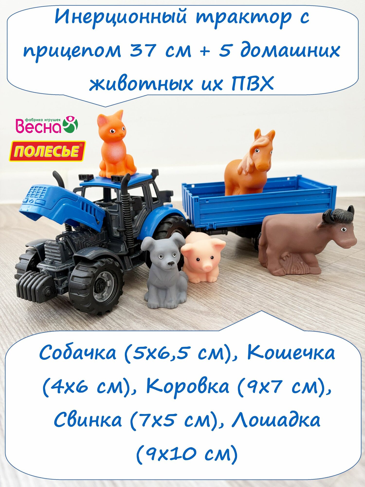 Инерционный трактор с прицепом + 5 фигурок домашних животных / Полесье (синий) - без цв. коробки