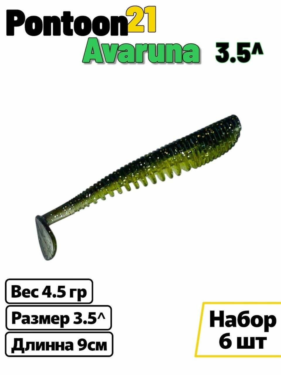 Виброхвост Homunculures Awaruna 3.5 90мм/4.5г. #436