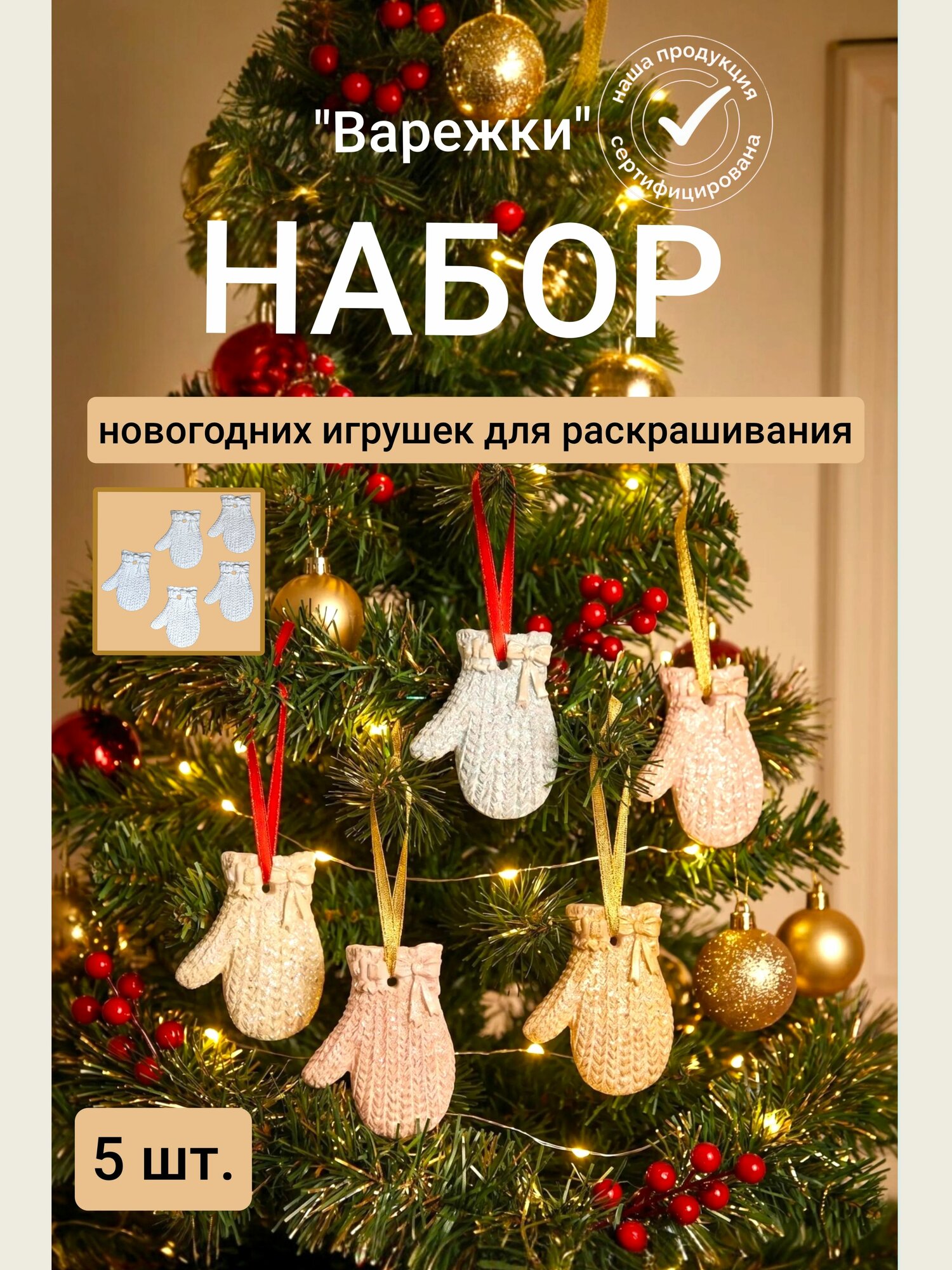Набор гипсовых фигур для творчества "Варежки"