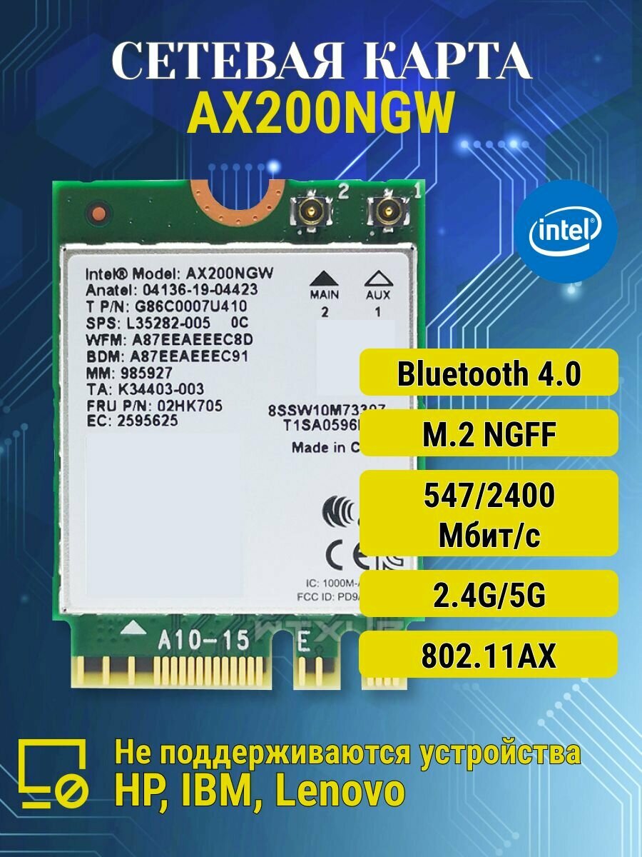 Двухдиапазонная сетевая карта WIFI Intel AX200NGW WIFI 6E, Bluetooth 5.1, 5G, 3000M для ноутбука, сетевой адаптер