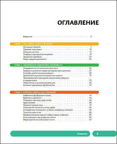 Футбол: Книга-тренер — фото 1