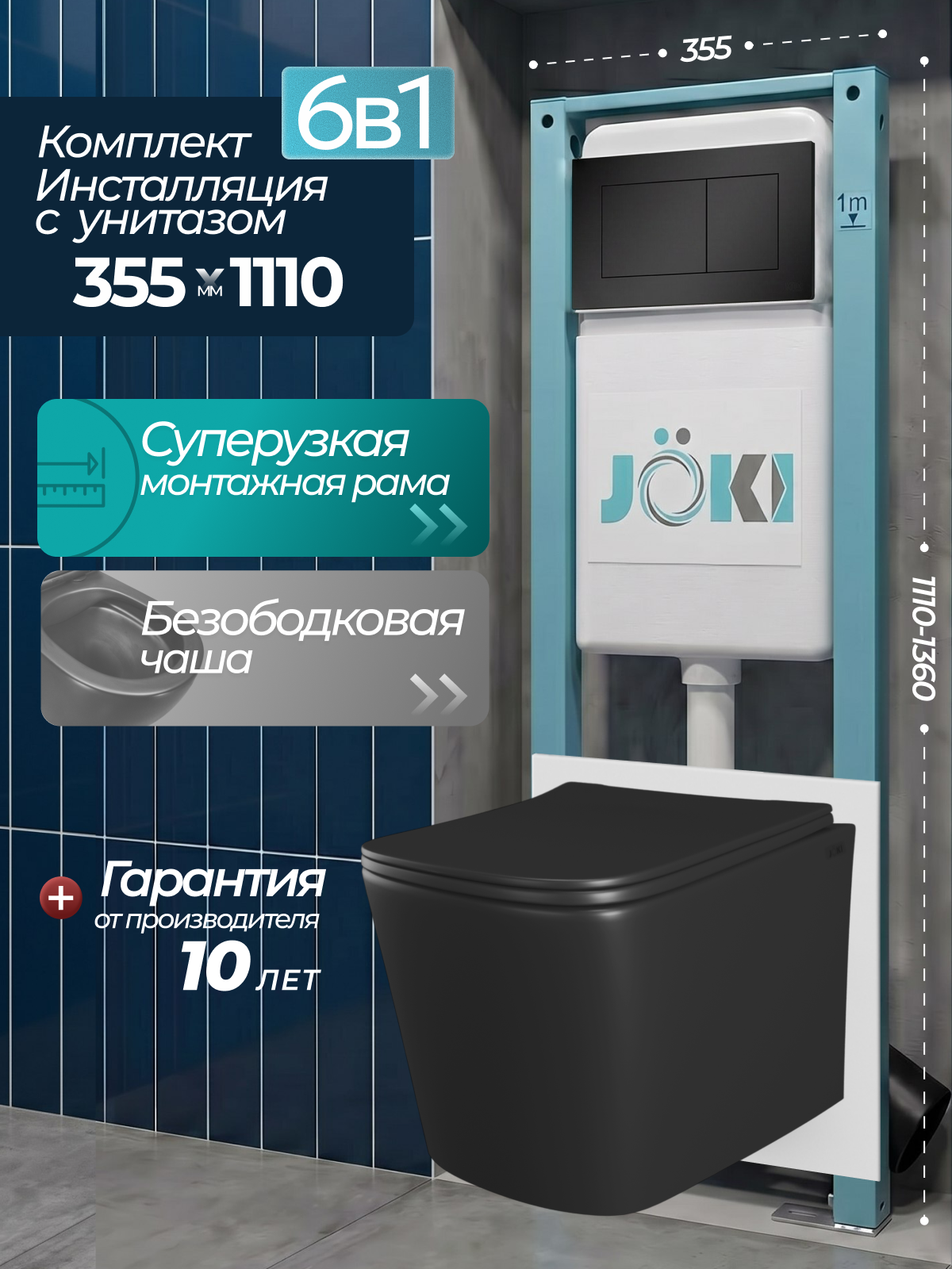 Комплект: Инсталляция JK511101+Кнопка JK921562MB черная+Verna JK3021028MB черный унитаз