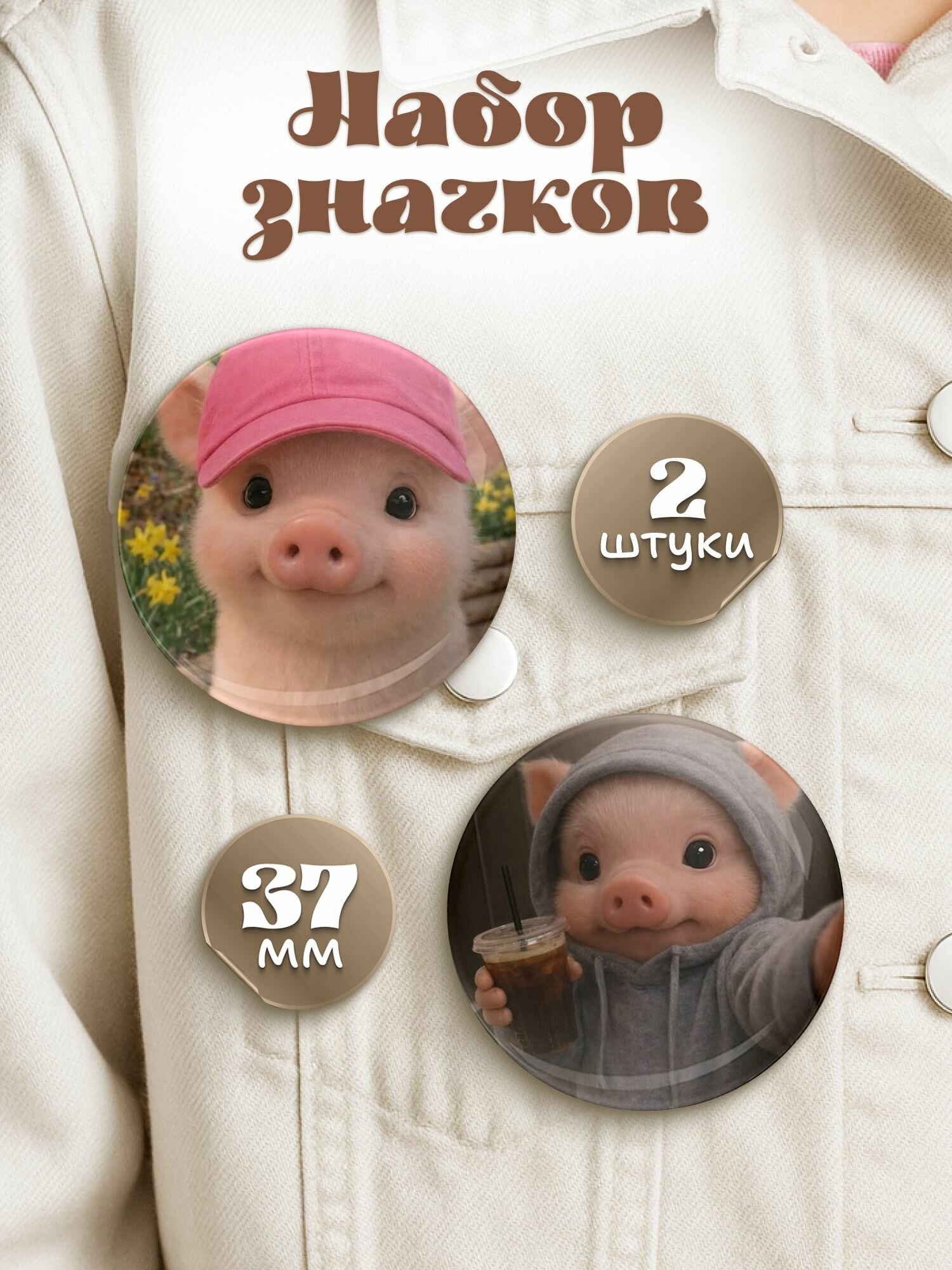 Набор значков