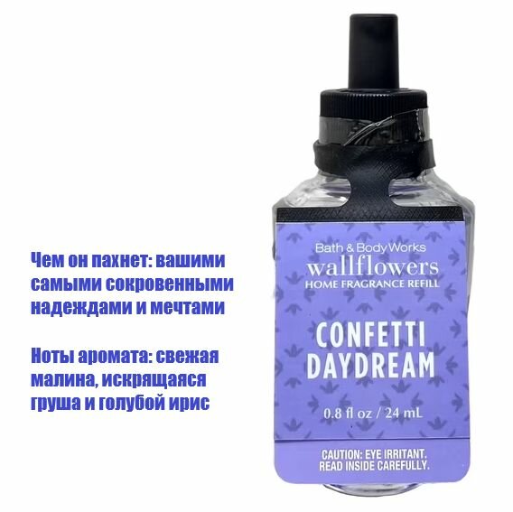 Bath and Body Works Рефилл, Ароматическая жидкость Confetti Daydream