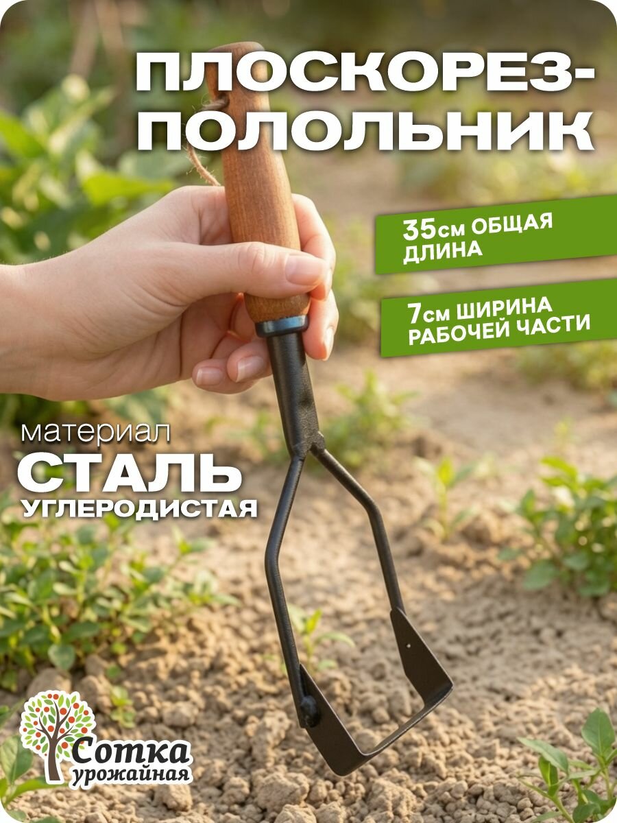 Плоскорез скоба - полольник садовый ручной с деревянной ручкой "Урожайна Сотка - Эксперт" 34 см