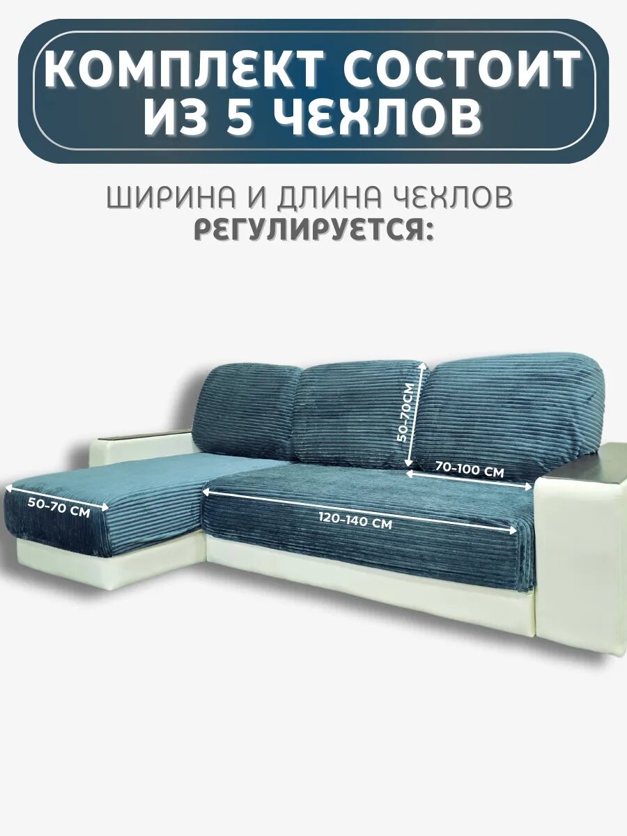 Комплект чехлов на угловой диван "Атлант", велсофт, полиэстер — фото 1