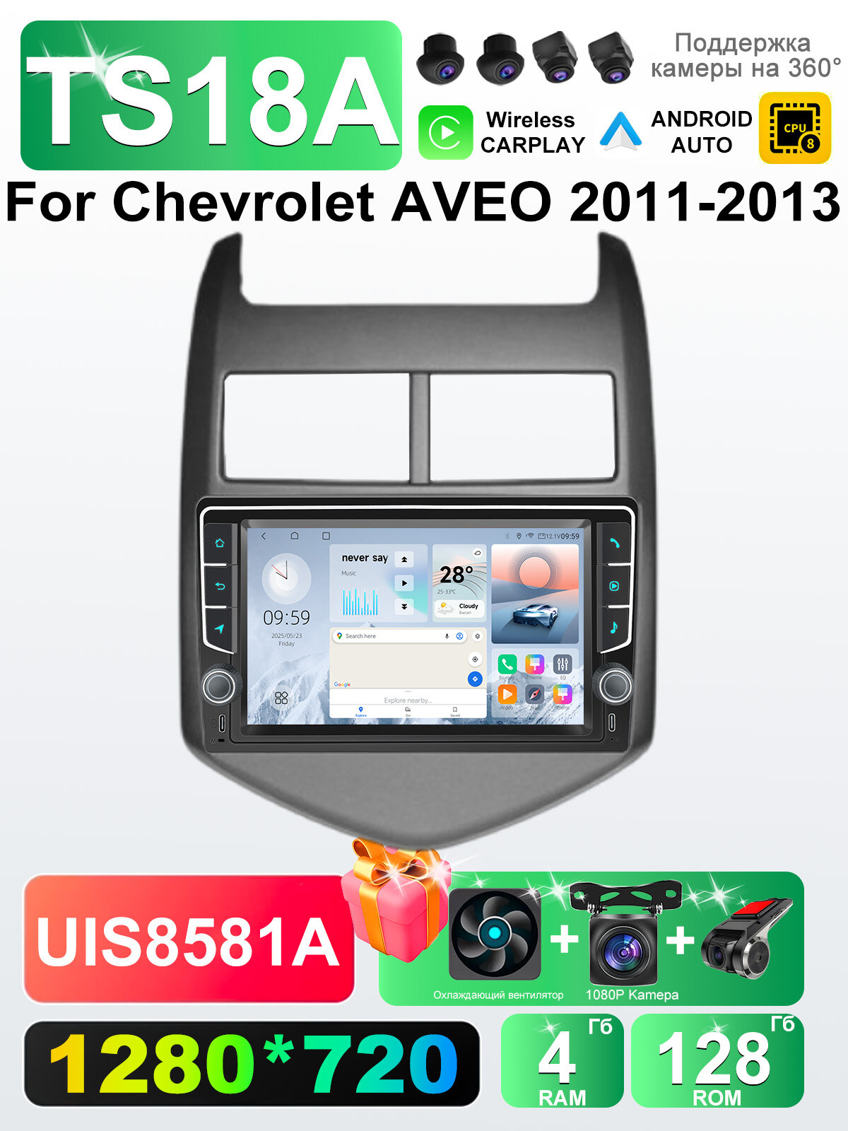 Магнитола RK-A908 для Chevrolet AVEO 2011-2013. Андроид магнитола, DSP, беспроводной CarPlay и Android Auto, GPS и ГЛОНАСС