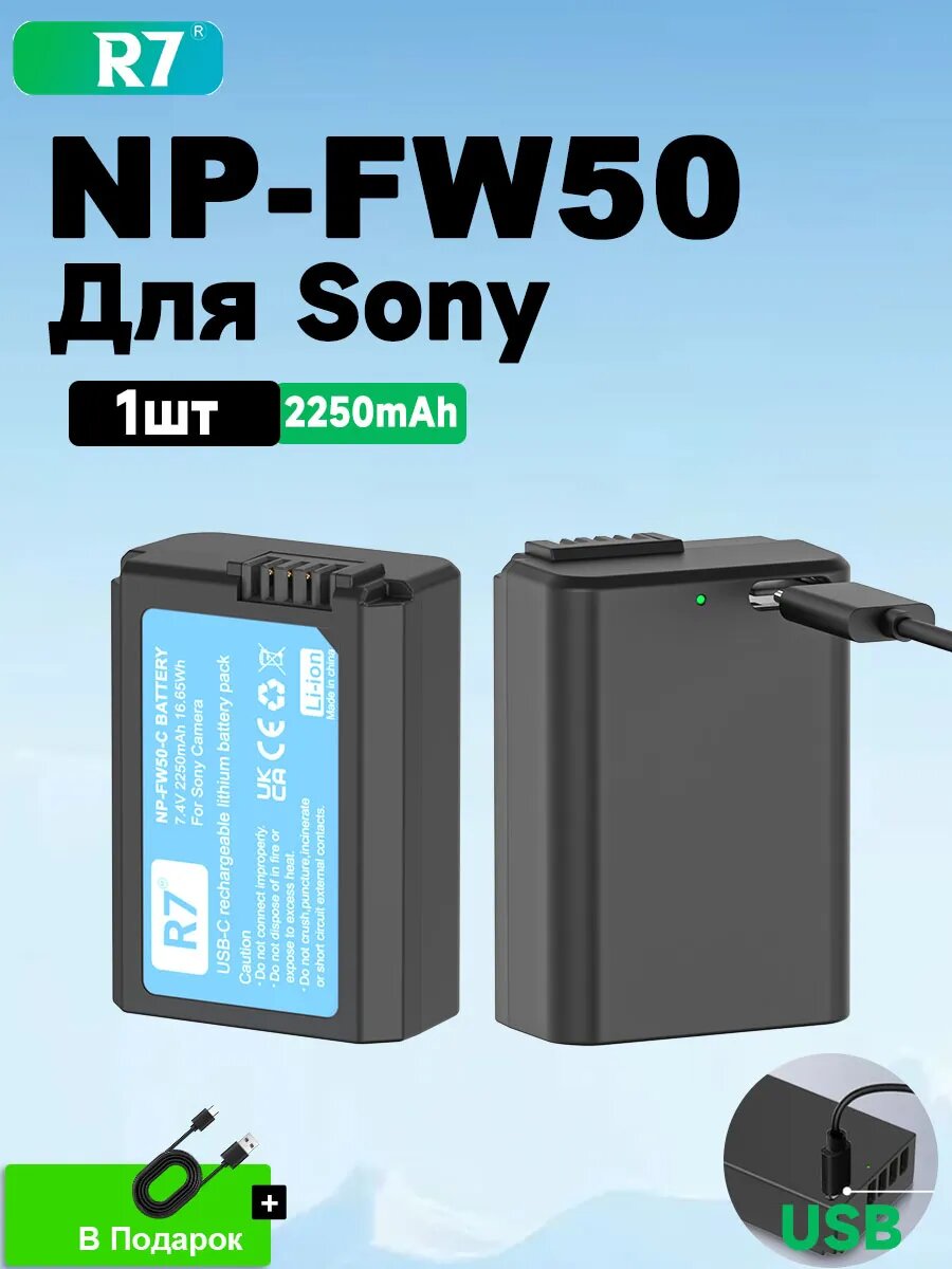 Аккумулятор для фотоаппаратов Sony NP-FW50 2250 mAh