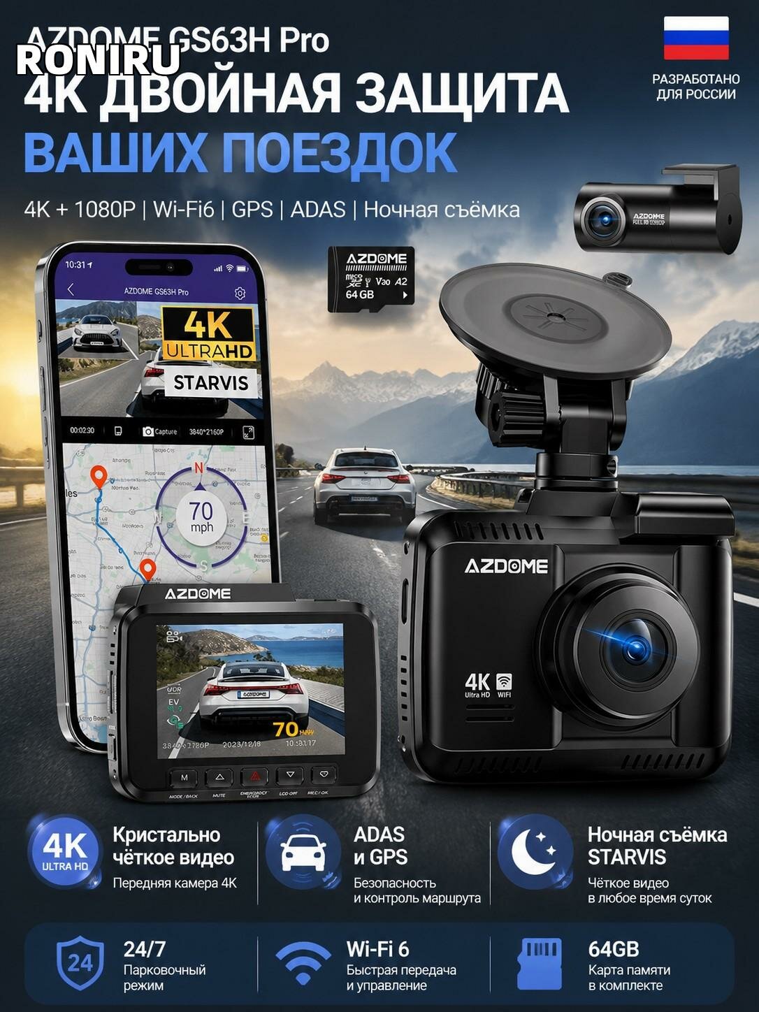Автомобильный видеорегистратор AZDOME GS63H Pro 4K+1080p Wi-Fi6 GPS ADAS ночная съёмка парковочный режим с 64GB