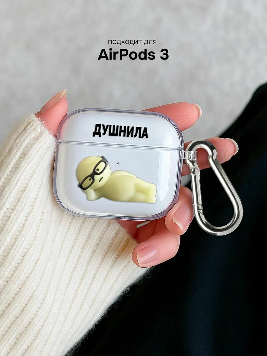 Чехол на AirPods 3 мем