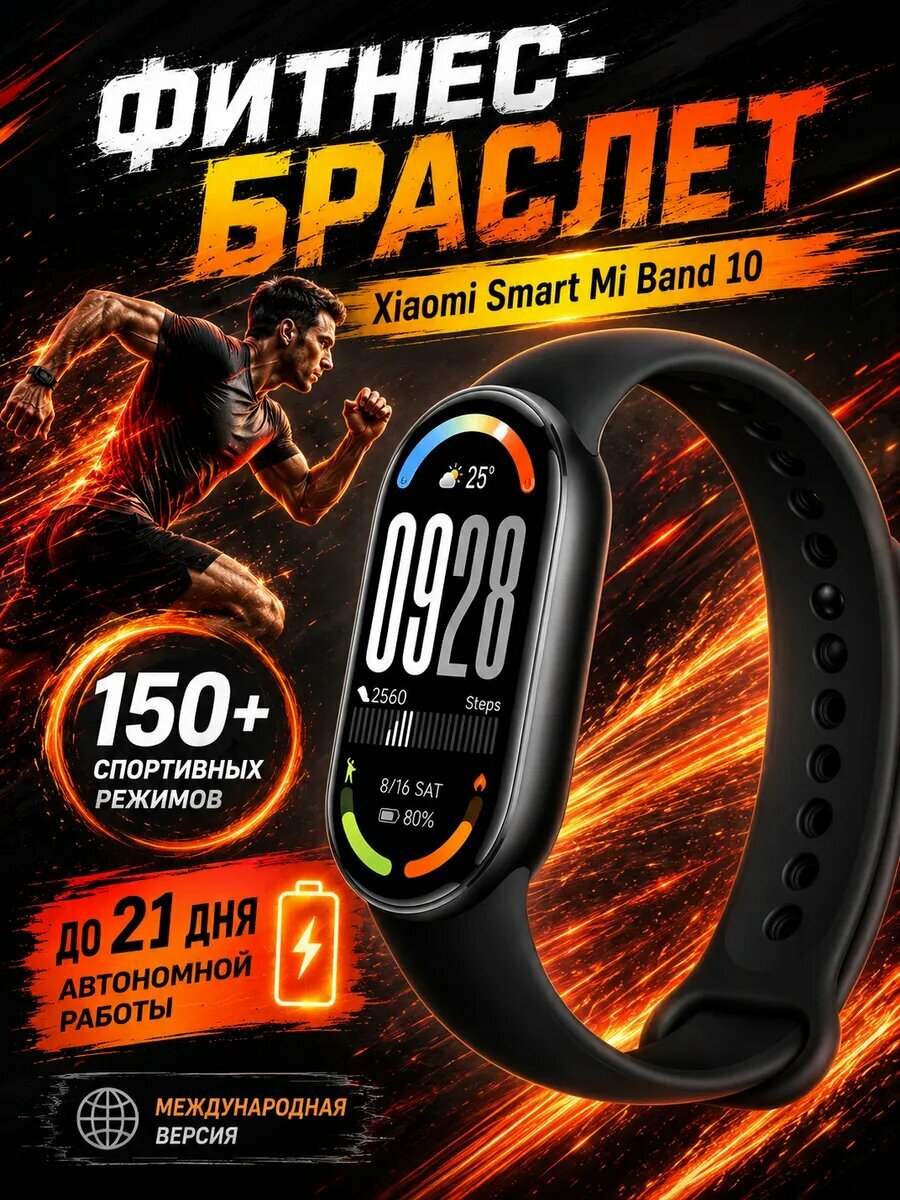Умный фитнес-браслет Xiaomi Smart Mi Band 10 с цветным сенсорным экраном для спорта и контроля активности