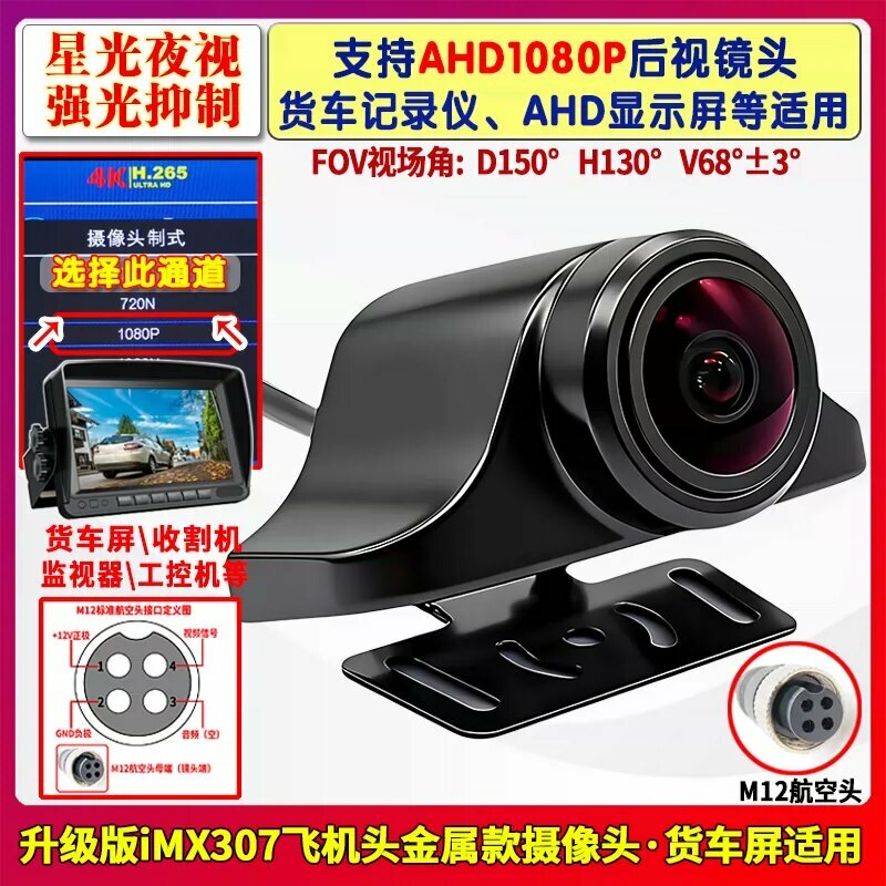 Улучшенная версия камеры для автомобиля с процессором Sony IMX307, авиационная головка M12, оригинальное изображение,
