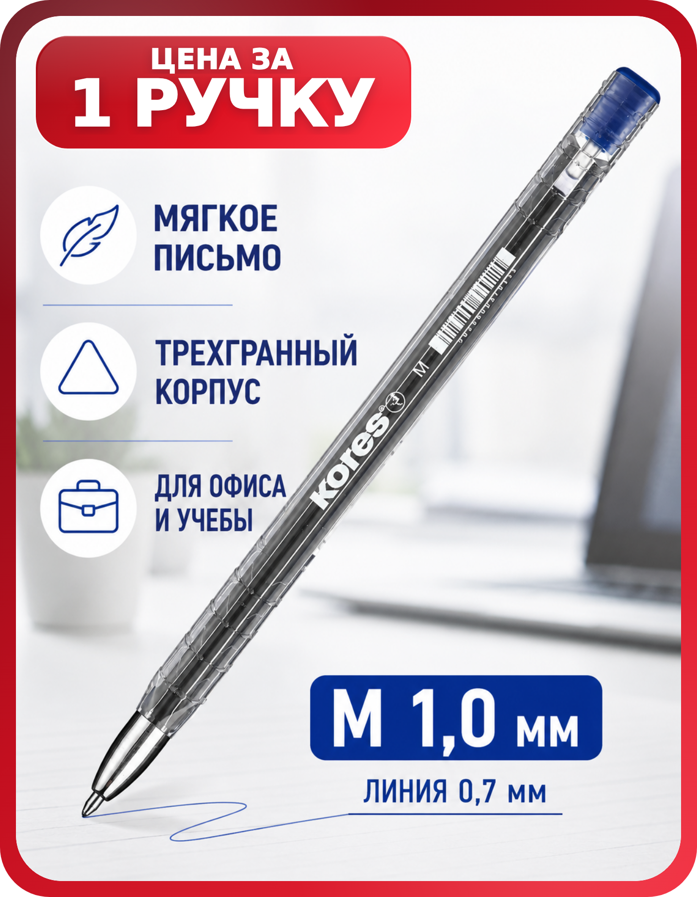 Шариковая ручка KORES K11 semi-gel синяя 1 шт