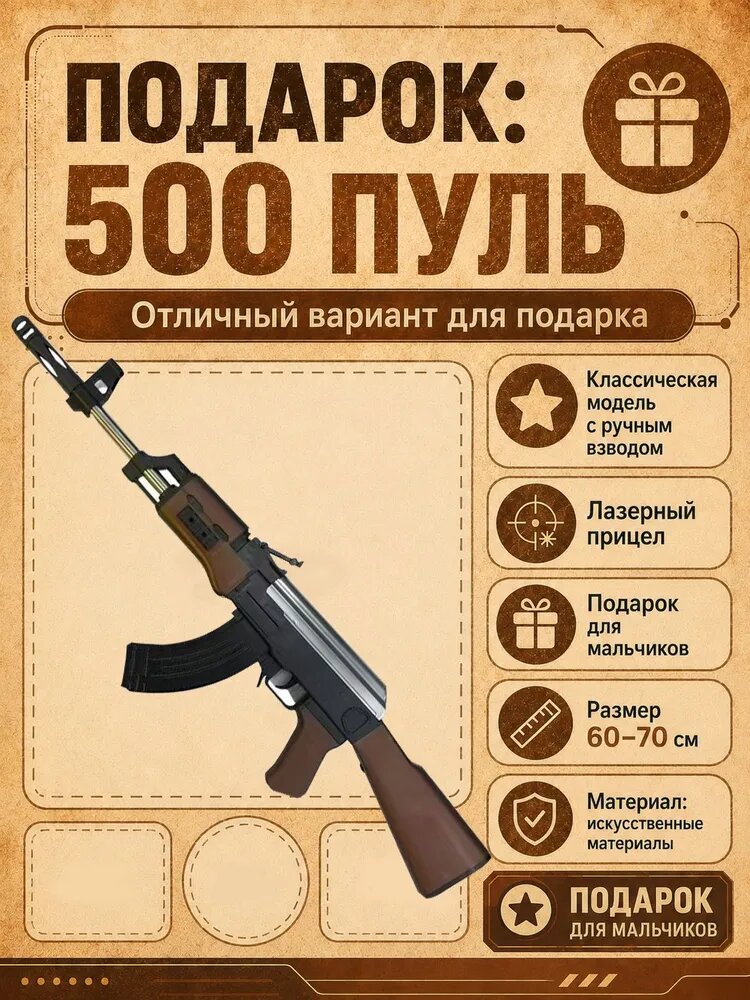 Пневматический Автомат Калашникова АК-47 игрушечный масштаб 1:1 / Лазерный прицел / Подарок для мальчиков