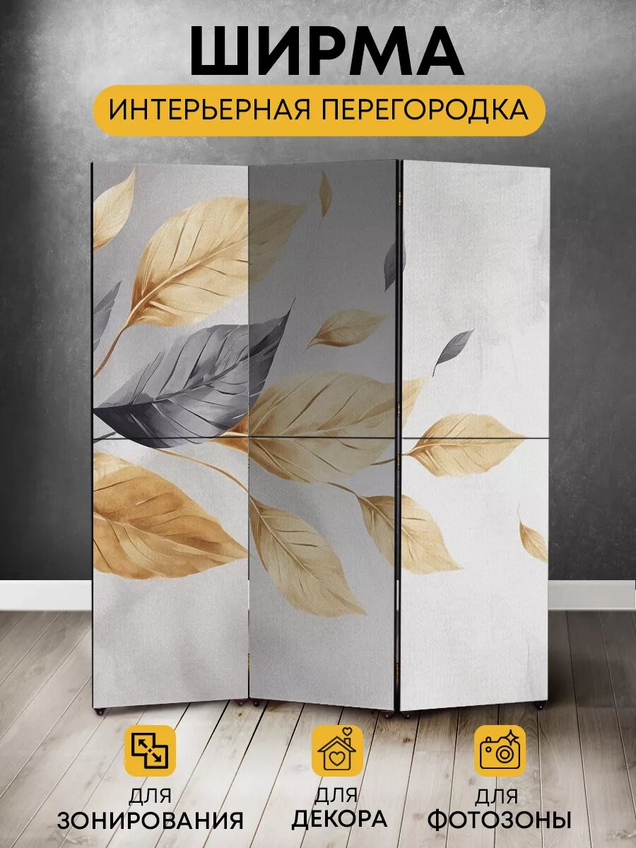 Интерьерная складная ширма перегородка на колёсиках Листики
