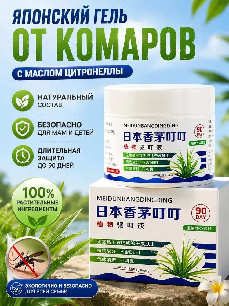 Гель бальзам после укусов комаров охлаждающий