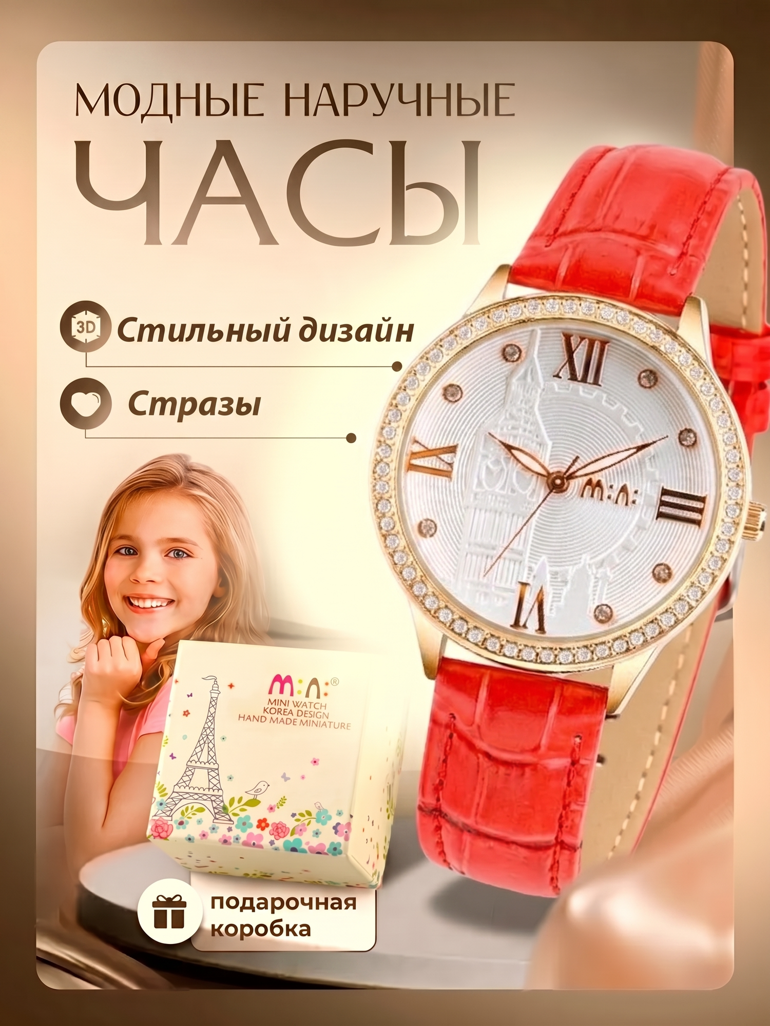 Наручные часы Mini