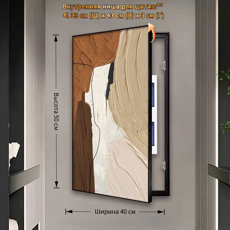Картина на электросчетчик 40x50 см, Декоративный короб для щитка, Откидное панно Feather, Алюминиевая рама