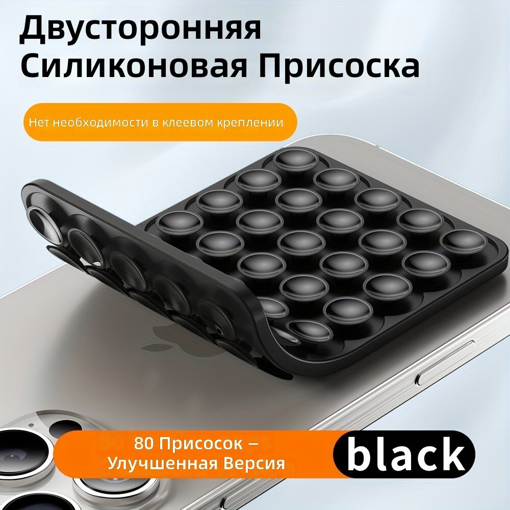 Усиленная двусторонняя силиконовая присоска для телефонов и гладких поверхностей, без клея, универсальная, черный