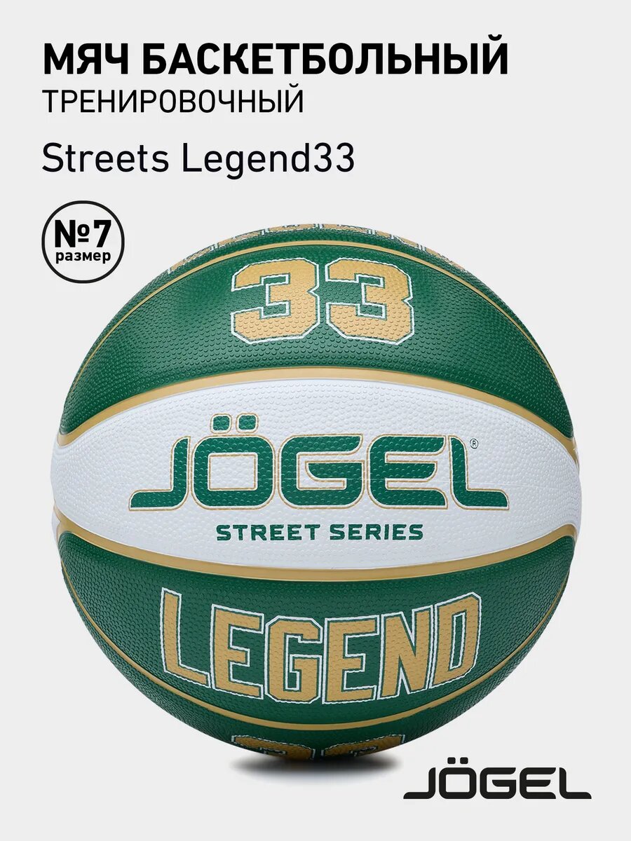 Мяч баскетбольный для улиц Legend24 размер 7