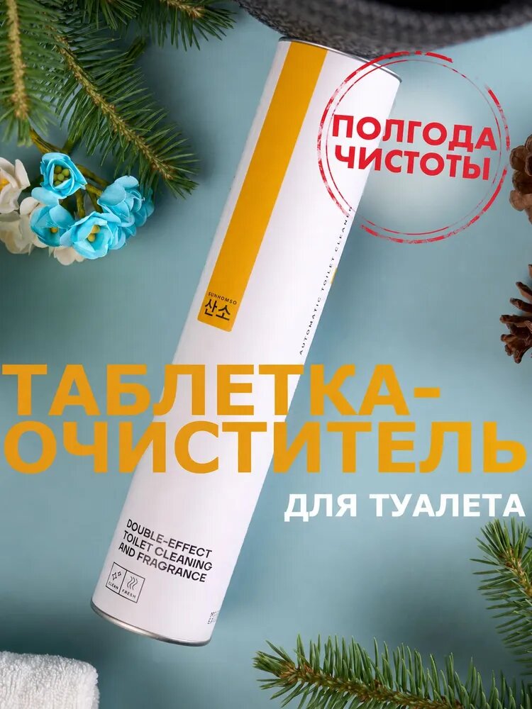 Sunhomso автоматический очиститель для унитаза, 9 шт.