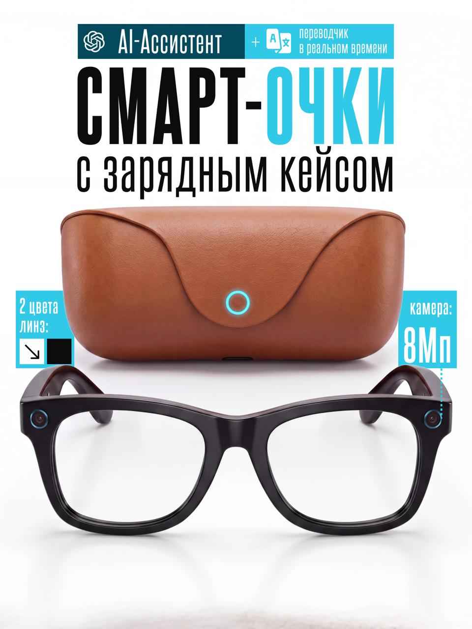 Смарт-очки с камерой и микрофоном для записи Full HD 1080P, Bluetooth и Wi-Fi, черные матовые