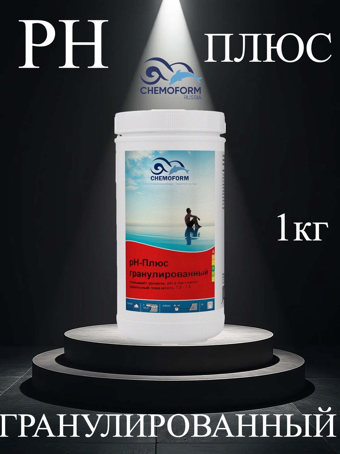 Регулятор Chemoform ph-плюс, гранулированный, для бассейна, 1 кг