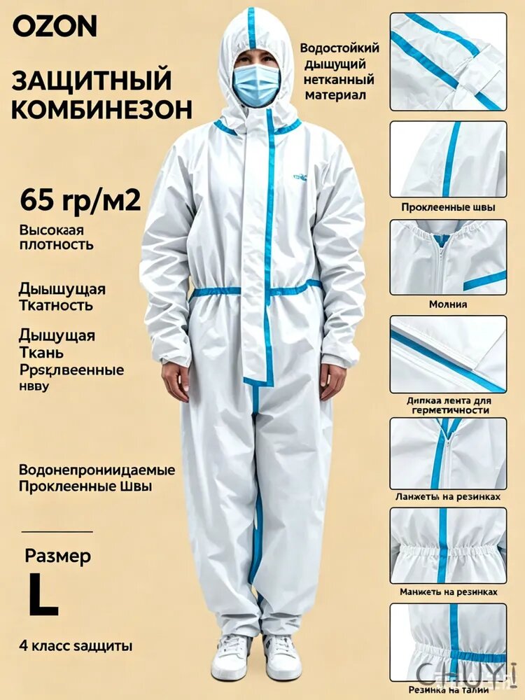 Одноразовый комбинезон защитный, костюм химзащитный для маляра, для пинбола, 55 гр, спецодежда, L